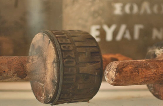 Samos Tanning Museum